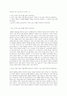 삼성SDS 3급 신입사원 자기소개서 (3)-1페이지