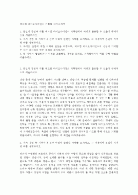 레고켐 바이오사이언스 기획팀 자기소개서-1페이지