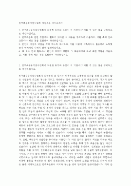 민주화운동기념사업회 직원채용 자기소개서-1페이지