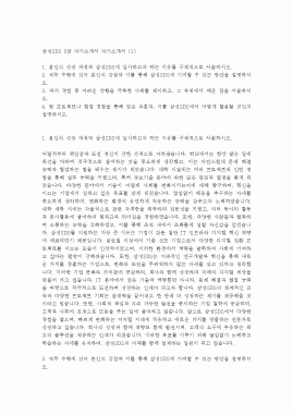 삼성SDS 3급 자기소개서 (1)-1페이지