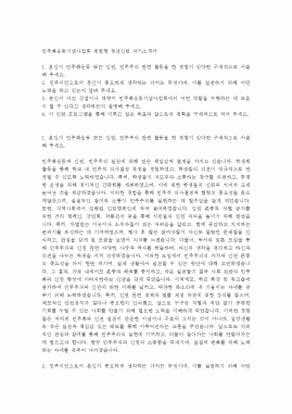 민주화운동기념사업회 체험형 청년인턴 자기소개서-1페이지