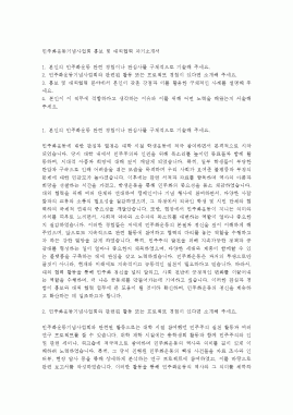 민주화운동기념사업회 홍보 및 대외협력 자기소개서-1페이지