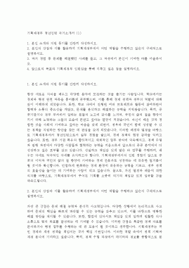 기획재정부 청년인턴 자기소개서 (1)-1페이지