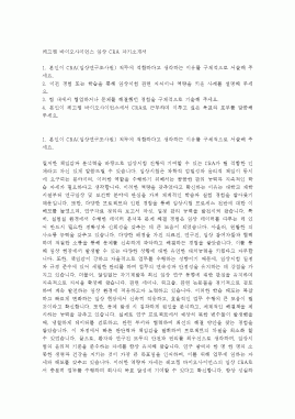 레고켐 바이오사이언스 임상 CRA 자기소개서-1페이지