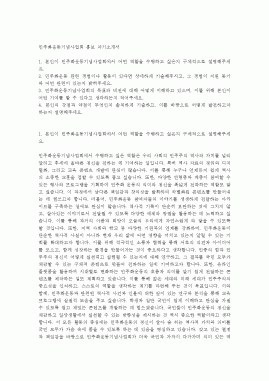 민주화운동기념사업회 홍보 자기소개서-1페이지