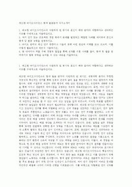 레고켐 바이오사이언스 탐색 발굴분야 자기소개서-1페이지