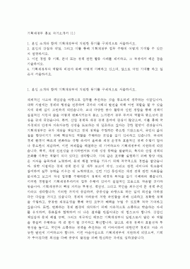 기획재정부 홍보 자기소개서 (1)-1페이지