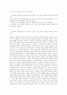 SK건설 신입 경력-SV-SV 추진 자기소개서-1페이지