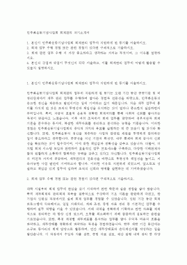 민주화운동기념사업회 회계관리 자기소개서-1페이지