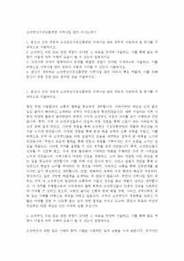 소상공인시장진흥공단 지역사업 관리 자기소개서-1페이지