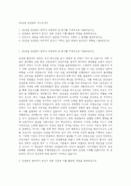 SK건설 안전관리 자기소개서-1페이지
