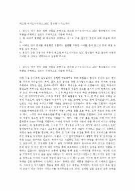 레고켐 바이오사이언스_ADC 합성팀 자기소개서-1페이지