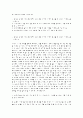 레드캡투어 CS마케팅 자기소개서-1페이지
