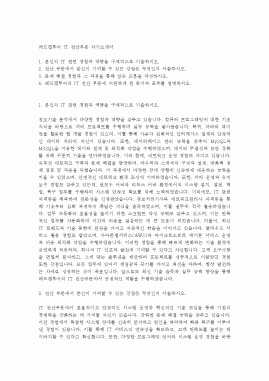 레드캡투어 IT 전산부문 자기소개서-1페이지