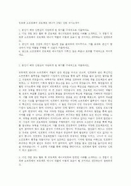 민트팟 소프트웨어 프로젝트 매니저 (PM) 인턴 자기소개서-1페이지