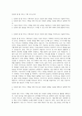민트팟 앱 웹 서비스 기획 자기소개서-1페이지
