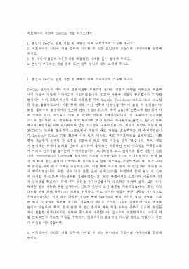 쎄트렉아이 지상국 DevOps 개발 자기소개서-1페이지