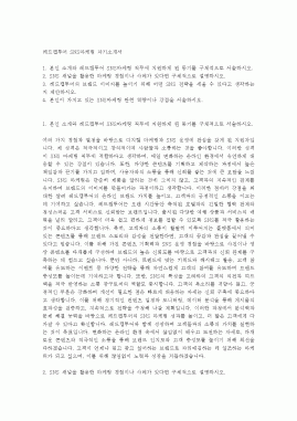 레드캡투어 SNS마케팅 자기소개서-1페이지