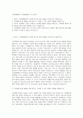 기후변화협약 자기소개서-1페이지