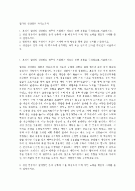 밀다원 생산관리 자기소개서-1페이지