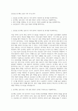 SK건설 전기통신 설계 시공 자기소개서-1페이지