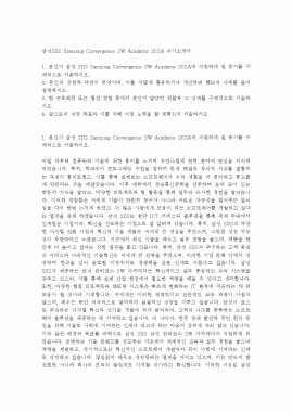 삼성SDS Samsung Convergence SW Academy SCSA 자기소개서-1페이지