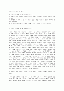 레드캡투어 기획자 자기소개서-1페이지