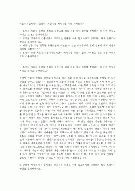 서울디지털재단 사업관리-기술기업 해외진출 지원 자기소개서-1페이지