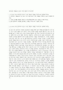 삼성SDS 개발실 AI 음성 처리 전문가 자기소개서-1페이지