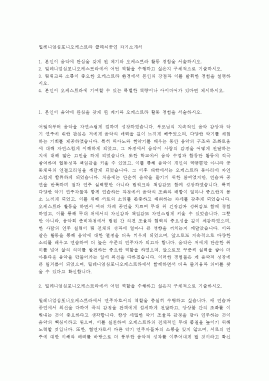 밀레니엄심포니오케스트라 클래식공연 자기소개서-1페이지