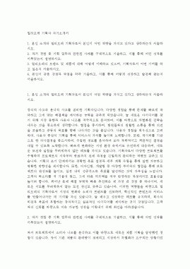 밀리오레 기획자 자기소개서-1페이지