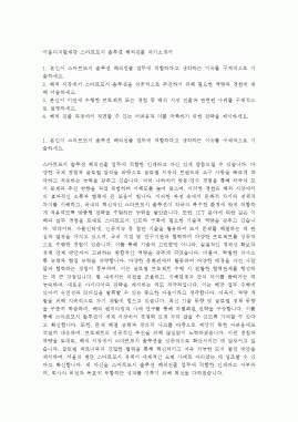 서울디지털재단 스마트도시 솔루션 해외진출 자기소개서-1페이지
