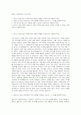 밀버스 CRM마케터 자기소개서-1페이지