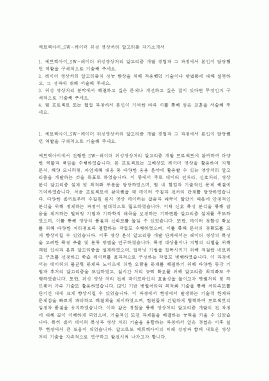 쎄트렉아이_SW-레이더 위성 영상처리 알고리즘 자기소개서-1페이지