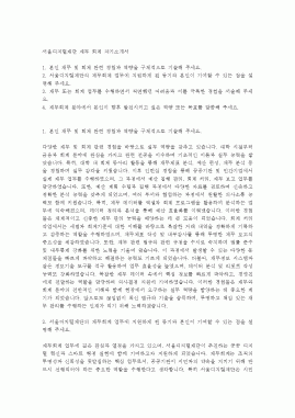 서울디지털재단 재무 회계 자기소개서-1페이지
