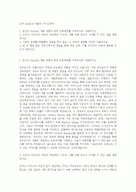 쏘카 Android 개발자 자기소개서-1페이지