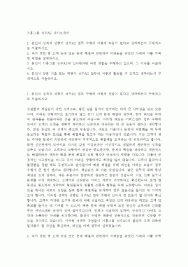 기흥그룹 성수AS 자기소개서-1페이지