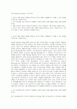 쏘카 Backend Developer 자기소개서-1페이지