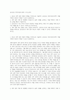 삼성SDS 경영지원직(재무) 자기소개서-1페이지