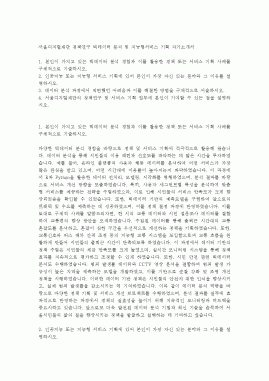 서울디지털재단 정책연구 빅데이터 분석 및 지능형서비스 기획 자기소개서-1페이지