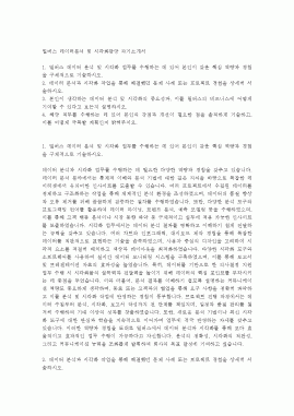 밀버스 데이터분석 및 시각화담당 자기소개서-1페이지