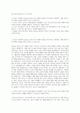 쏘카 DevOps엔지니어 자기소개서-1페이지
