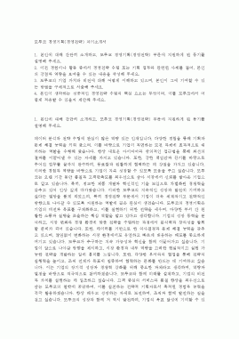 도루코 경영기획(경영전략) 자기소개서-1페이지
