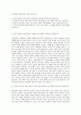 레드캡투어 렌터카부문 영업 자기소개서-1페이지