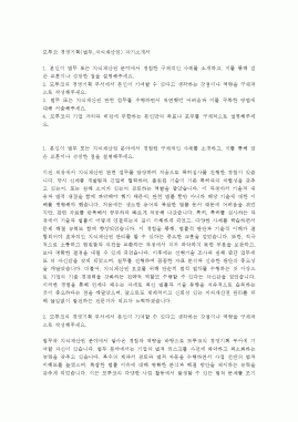도루코 경영기획(법무_지식재산권) 자기소개서-1페이지