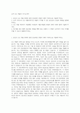 쏘카 iOS 개발자 자기소개서-1페이지