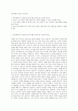 레드캡투어 발권 자기소개서-1페이지