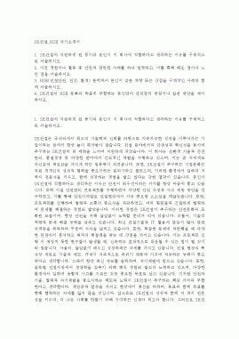 SK건설_HSE 자기소개서-1페이지