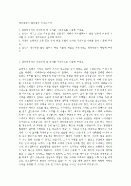 레드캡투어 발권업무 자기소개서-1페이지
