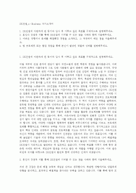 SK건설_u-Business 자기소개서-1페이지